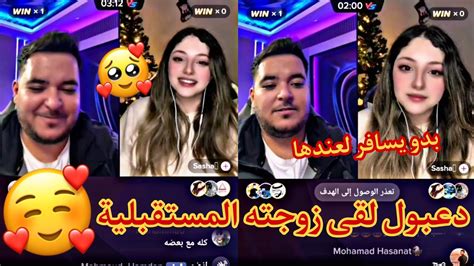 لايف دعبول اليوم كامل 🔴🔥 دعبول لقى زوجته المستقبلية 😍😍 الجزء الثالث