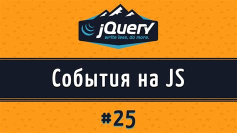 Традиционная модель событий на Js урок 25 Youtube