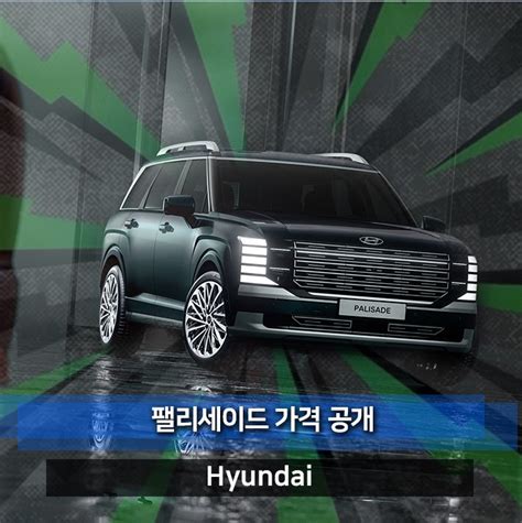 신형 팰리세이드 가격 공개 25 하이브리드 And 가솔린 사전 계약 실시 카니발 9인승 크기 비교 네이버 블로그