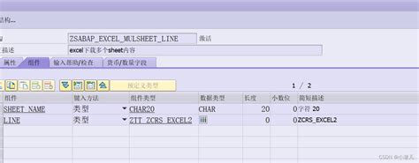 abap 下载内表到多个sheet页完成过程 abap 下载excel为多个sheet页 csdn博客