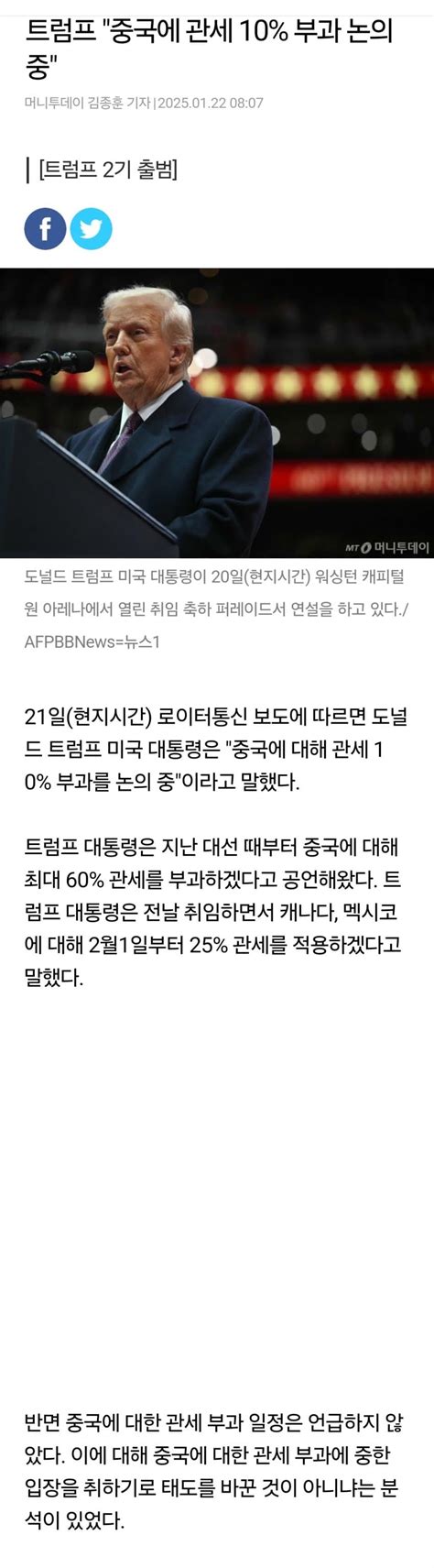 트럼프 중국에 관세 10 부과 논의 중 유머 움짤 이슈 에펨코리아