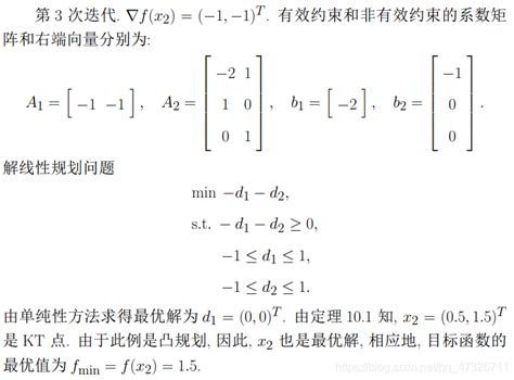 最优化理论——可行方向法 csdn博客
