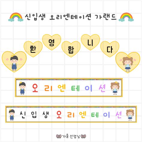 새학기 🌈오리엔테이션 가랜드 도안🐤 네이버 블로그