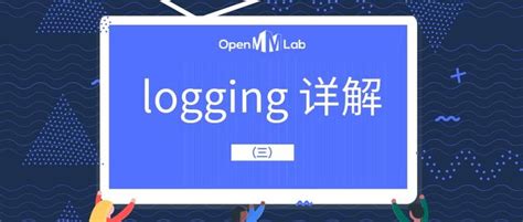 logging 详解第三期：logging 不为人知的二三事 知乎