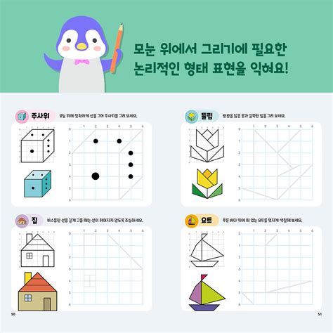 똑똑한 그리기 놀이책 똑똑한 놀이책 김충원 알라딘