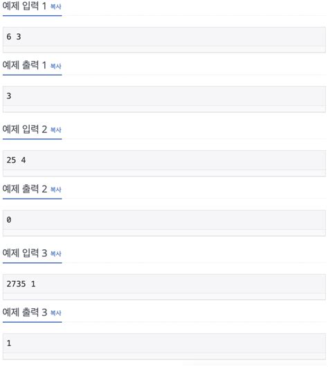 백준 코딩테스트 1일차 2501번 문제