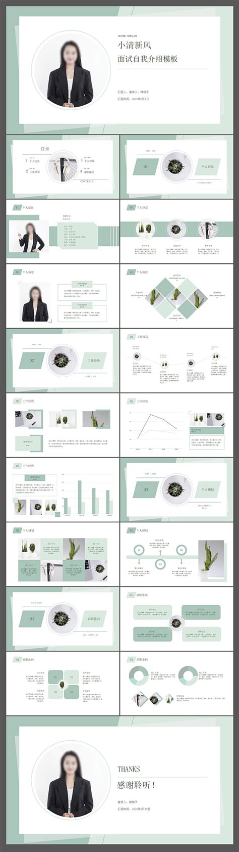 面试自我介绍求职简历ppt