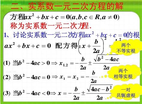 一元二次方程求根公式推导过程 一元二次方程的解法