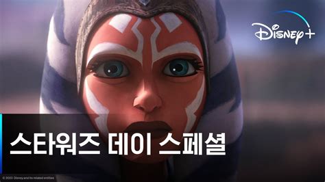 스타워즈 데이 스페셜 영상 디즈니 Youtube