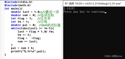 计算π的近似值：c语言实现 Csdn博客