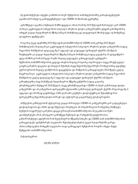 სამოტივაციო წერილი Cenn Pdf