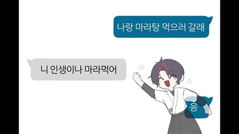 츠루네 나랑 마라탕 먹으러 갈래 Youtube