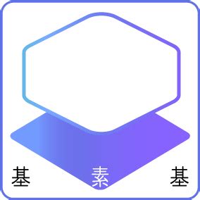 基素基