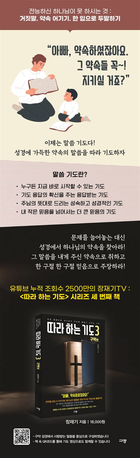 따라 하는 기도 3 구약편 성경 말씀으로 하나님의 약속을 붙들고 드리는 기도 인터넷 기독교백화점 진흥천사닷컴