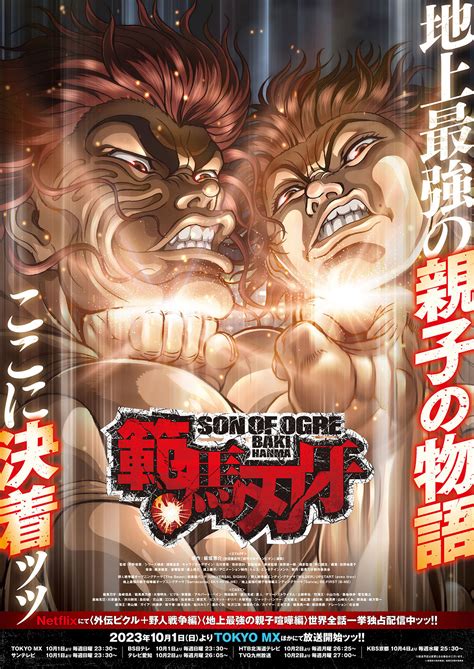 「春の刃牙まつり」開催記念ッッ 『範馬刃牙』”地上最強の親子喧嘩編”ベストシーン投票キャンペーン アニメ「範馬刃牙」公式サイト