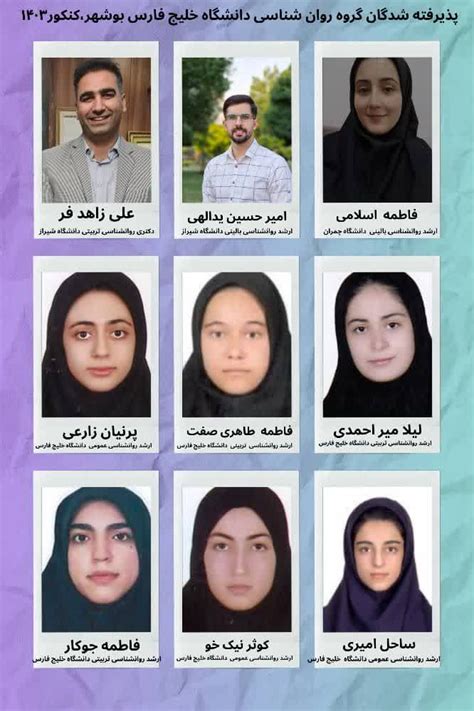 پذیرفته شدگان گروه روان شناسی دانشگاه خلیج فارس بوشهر،کنکور ۱۴۰۳