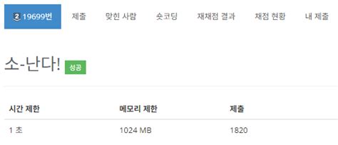 BOJ 소 난다 Python