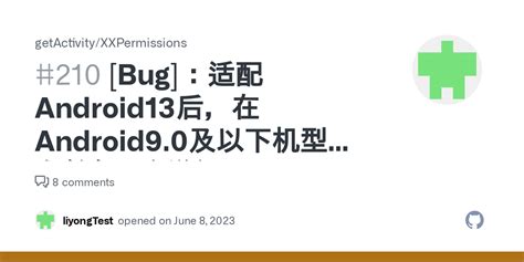 Bug 适配Android 后在Android 及以下机型存储权限问题 Issue getActivity XXPermissions GitHub
