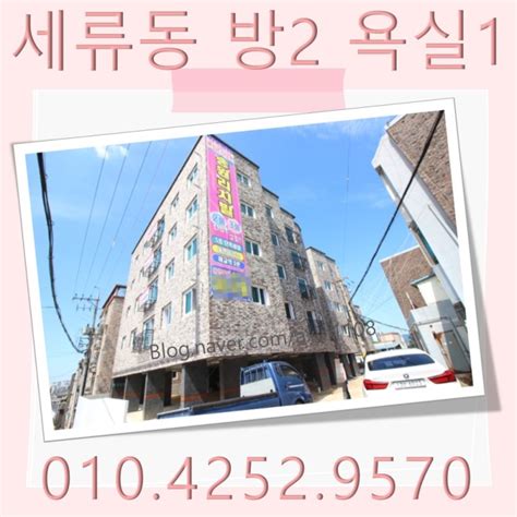 수원 신분당선 매교역 역세권 빌라 ~~ 권선구 세류동 신축빌라 송원리치빌 분양을 시작해요 ~~ 네이버 블로그