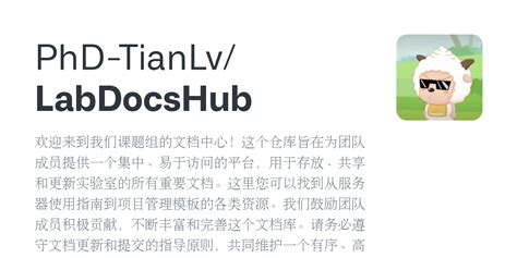 Github Phd Tianlvlabdocshub 欢迎来到我们课题组的文档中心！这个仓库旨在为团队成员提供一个集中、易于访问的