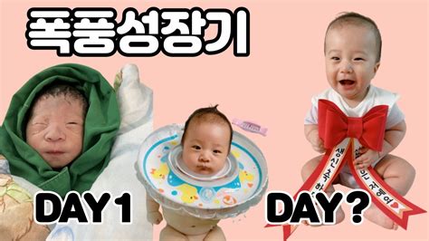 아기변화과정 아기성장기 성장로그👶🏻 Youtube
