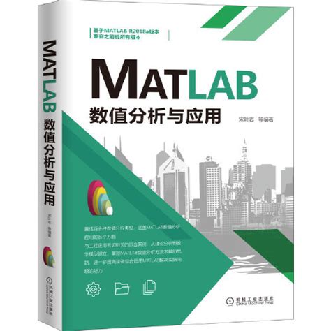Matlab数值分析与应用（2020年机械工业出版社出版的图书）百度百科