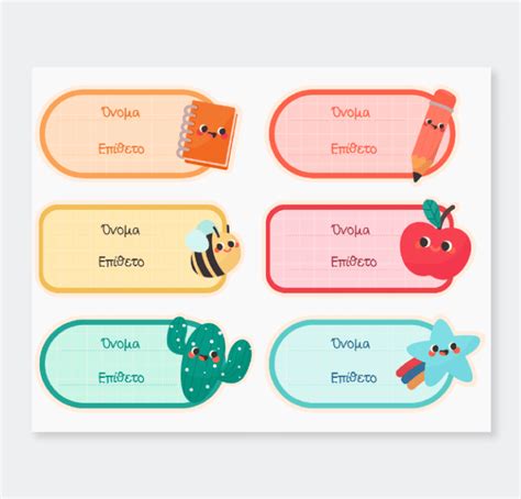 Αυτοκόλλητες ετικέτες για σχολείο Weprint