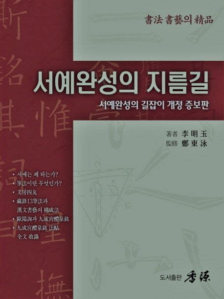 서예완성의 지름길 이명옥 교보문고