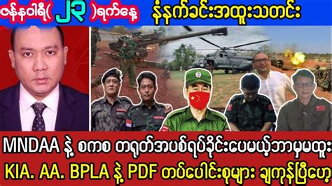 Khit Thit Television သတင်းဌာန၏ဇန်နဝါရီ ၂၃ ရက်၊ နံနက်ခင်းအထူးသတင်း Youtube