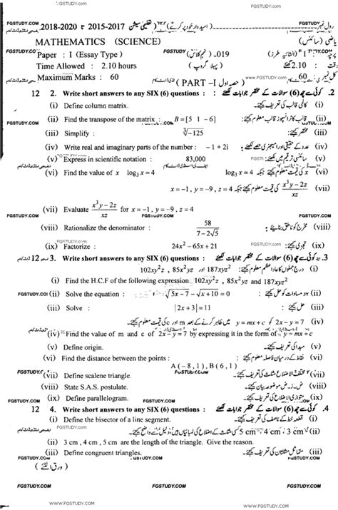 9th Class Mathmatics Past Paper 2018 Lahore Board Educationpro
