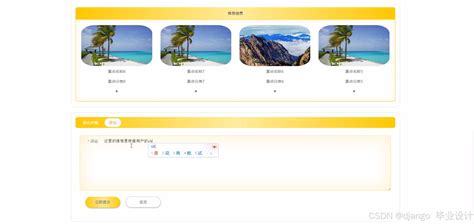 【开题报告】基于django vue基于web的旅游景点信息管理系统 论文 源码 计算机毕业设计 csdn博客