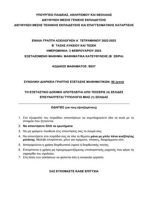 2023a L B037 Mathimatika Kat S2 Themata Pdf