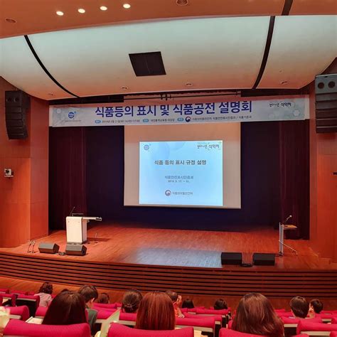 한국식품정보원 식약처에서 주관하는 식품등의 표시 및 식품공전 설명회에 참석 중입니다~ 열심히 청강하고