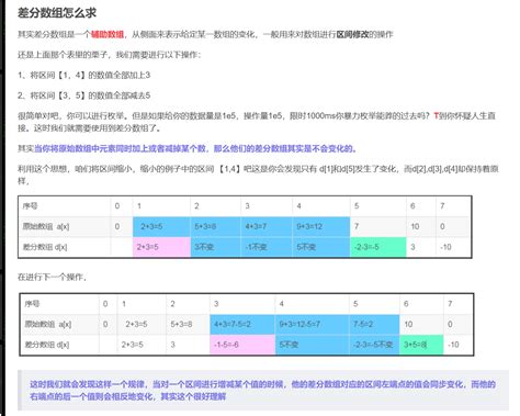 前缀和与差分 acwing