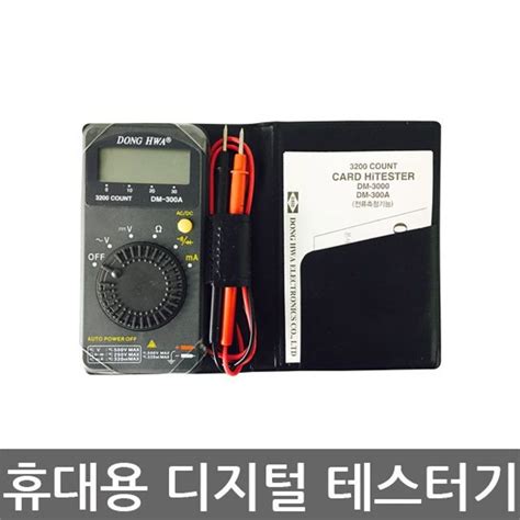 동화전기dm 300a포켓용 디지털 테스터기전류전압측정 홈플러스 판매자택배