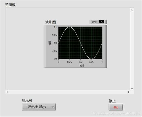 第3节 labview多界面切换之：一个子面板显示多个vi labview如何多个界面显示 csdn博客