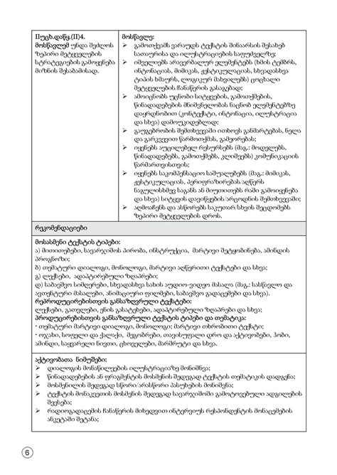 Книга для учителя М Барсегова Русский язык 6 класс