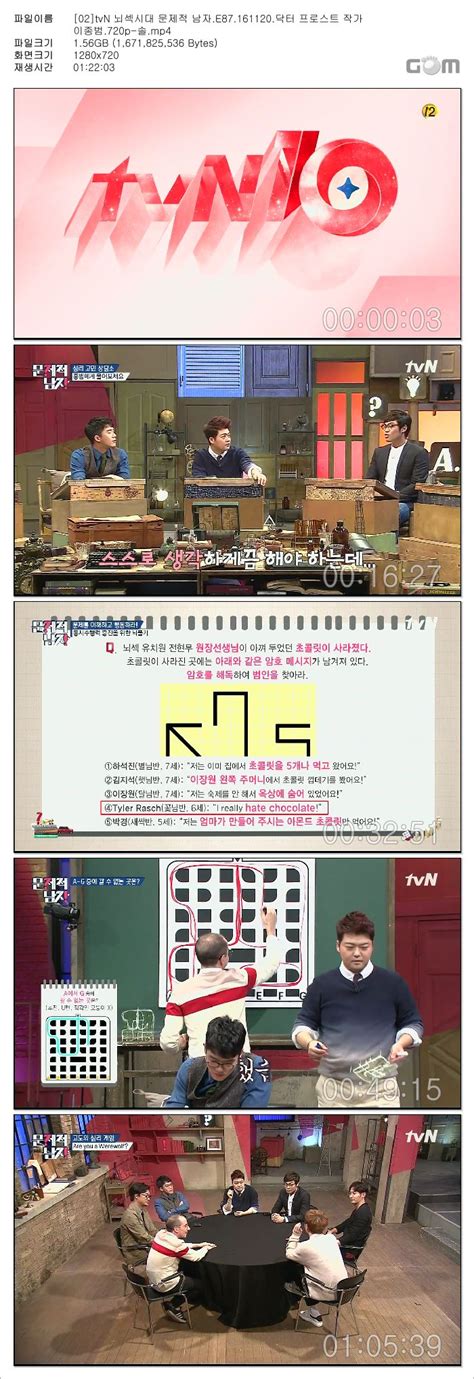 Tvn 뇌섹시대 문제적 남자 E87 161120 닥터 프로스트 작가 이종범 720p