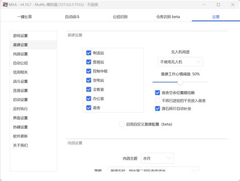 基建 宿舍 识别不到心情未满干员时陷入循环 · Issue 3682 · Maaassistantarknights