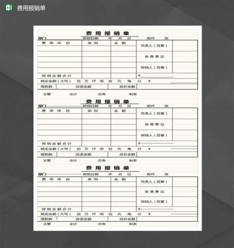 三联简约费用报销单excel表格制作模板梦想ppt推荐 梦想ppt