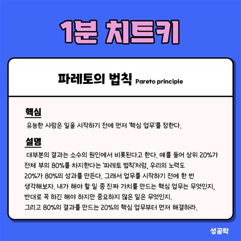 비치키 성공학 일잘러의 비밀 1분치트키 업무효율 원씽 파레토의법칙 Instagram