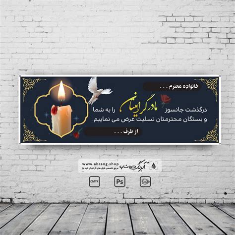 بنر تسلیت مادر لایه باز کد1 🖤 آبرنگ دات شاپ