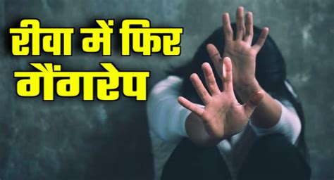 रीवा में महिला श्रमिक के साथ गैंगरेप खंडहर में ले गए थे आरोपी पुलिस ने 2 संदेही को किया गिरफ्तार