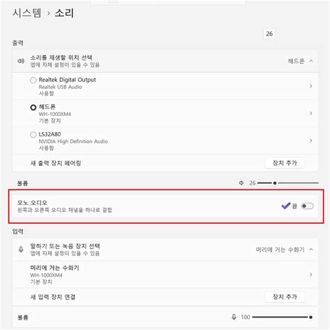 헤드셋 헤드폰 이어폰 소리 밸런스 안맞을 때 좌우 소리 조절 Window11버전 소니헤드폰 음질 향상 꿀팁
