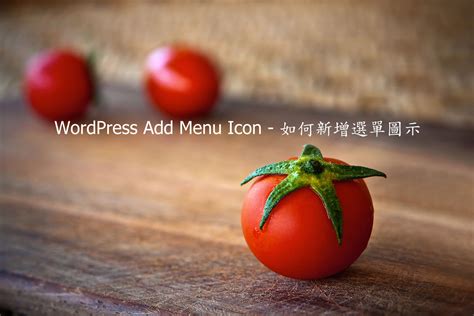 Add Menu Icon 如何新增選單圖示 麥克斯與沃普雷司