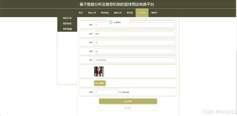 Springboot基于数据分析及推荐机制的篮球周边电商平台z0br8 程序源码数据库调试部署开发环境篮球br数据库 Csdn博客