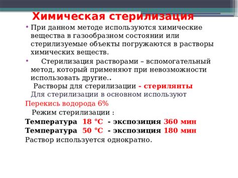 Стерилизация. Методы и виды