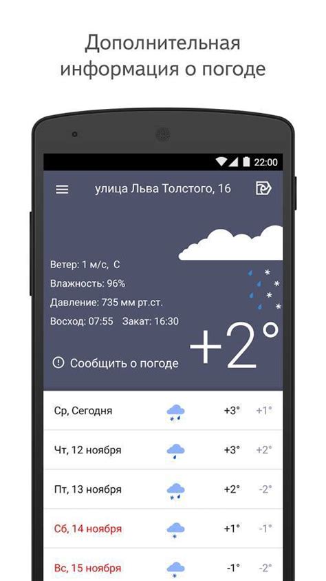 Яндекс Погода скачать на андроид + виджет погоды
