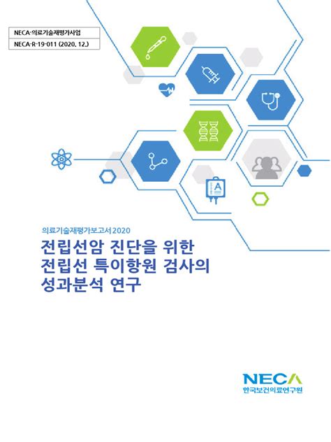 전립선암 진단을 위한 전립선 특이항원 검사의 성과분석 연구 Pdf Prostate Specific Antigen Screening Medicine