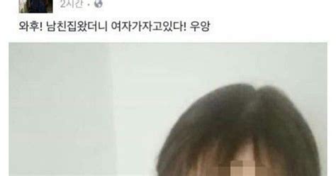 와후 남친 집에 왔더니 여자가 자고 있다 우앙